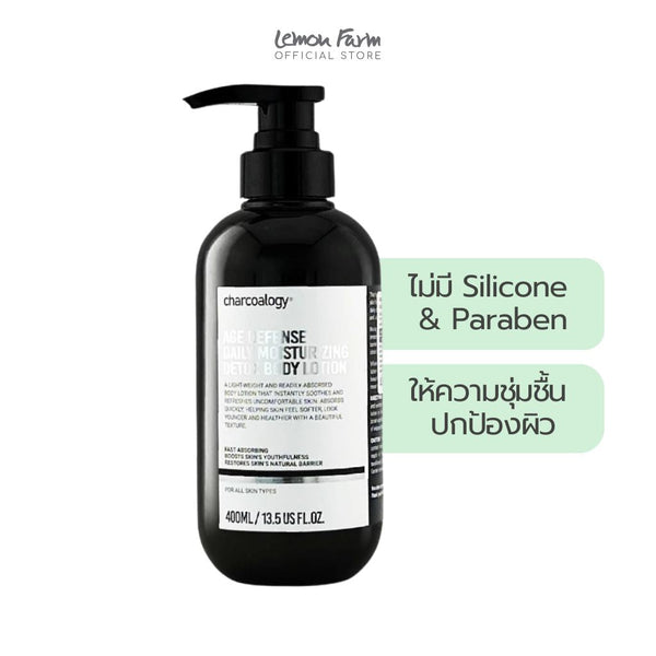 ผลิตภัณฑ์บำรุงผิวกาย Age Defense Daily Moisturizing Detox Body Lotion ...